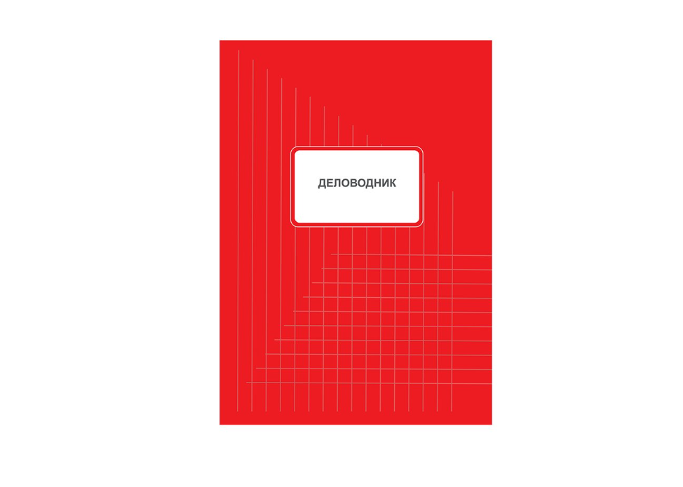 Delovodnik 200 lista B4 | Kancelarijski pribor i materijal